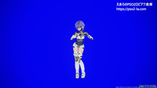 709「ハートポーズ」 | えあろのPSO2ロビアク倉庫